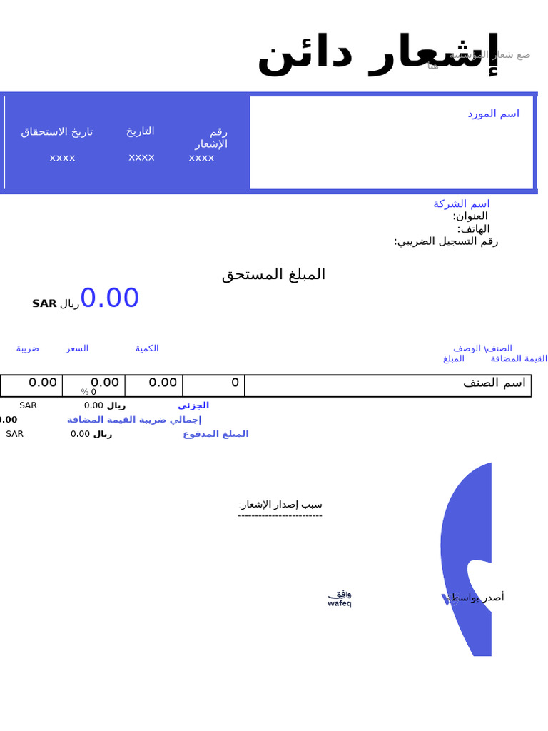 Credit Note Arabic Template | PDF