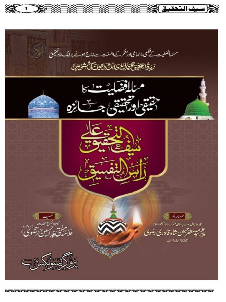 Saif Ul Tahqeeq Aalaa Raas Ul Tafseeq | PDF