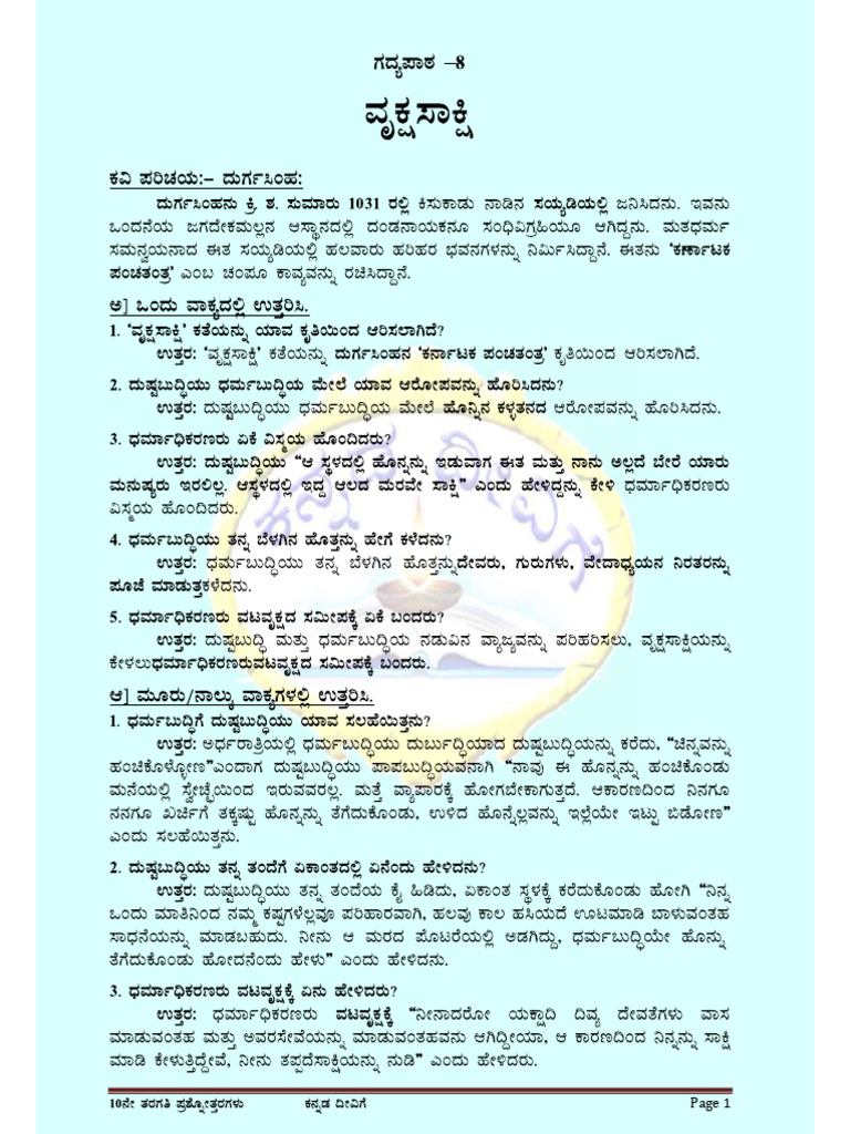 08-Vruksh Sakshi (10th Kan Notes) New | PDF