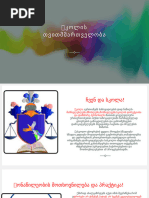 7 საოცრება | PDF