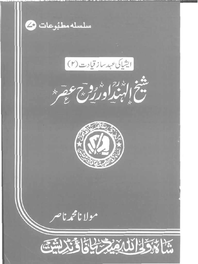 70 SMF Sheikh Ul Hind Our Rooh Asar | PDF