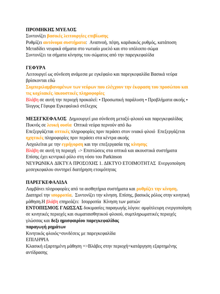 ψυχολογια νευροψυχολογια | PDF