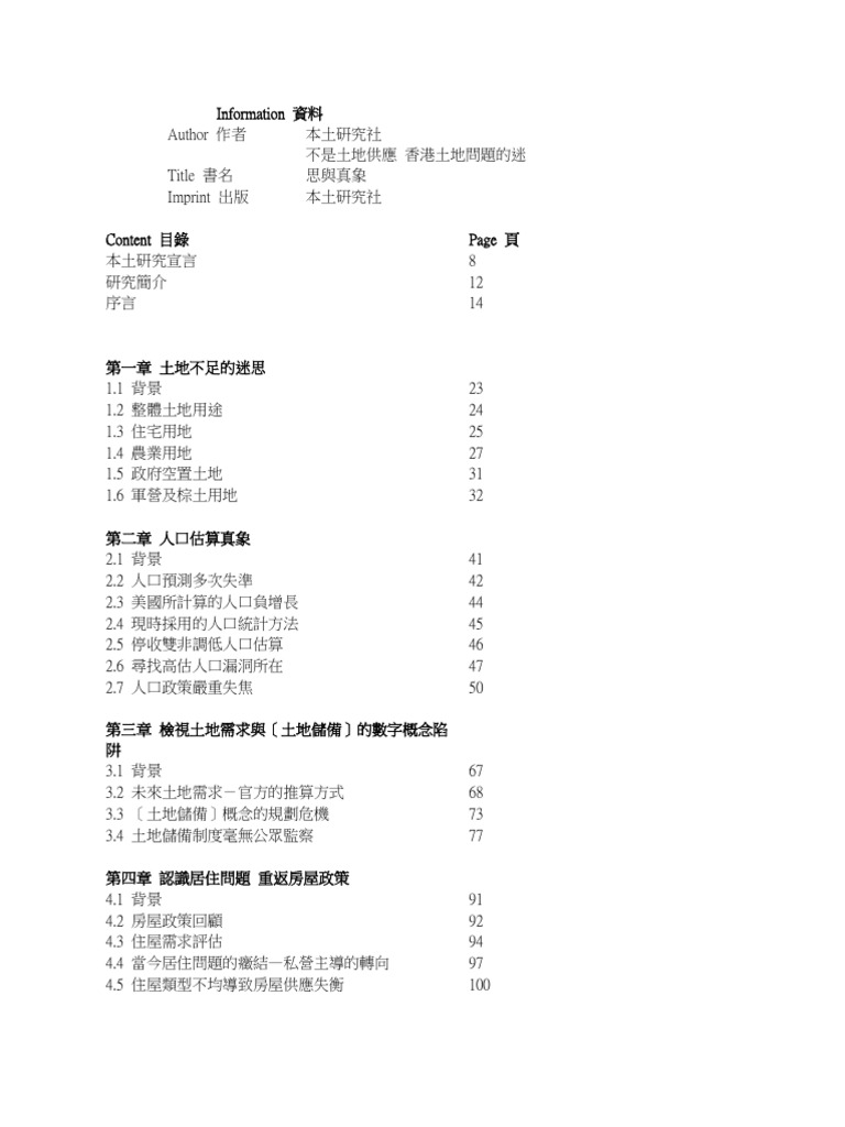 Myth_and_Reality_Land_Problem_in_Hong_Ko | PDF Myth_and_Reality_Land_Problem_in_Hong_Ko | PDF