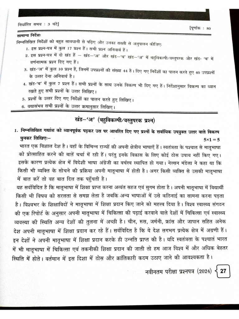 Hindi Preboard Sample Paper - 2 2024-25 | PDF