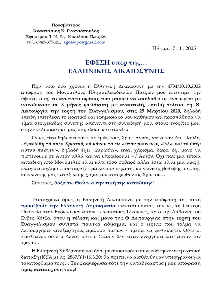 ΕΦΕΣΗ Υπερ Της ΕΛΛ. ΔΙΚΑΙΟΣΥΝΗΣ | PDF