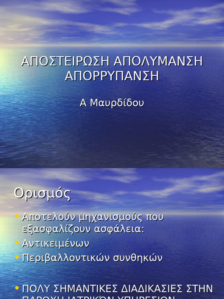 Aposteirwsh Apolymansh | PDF