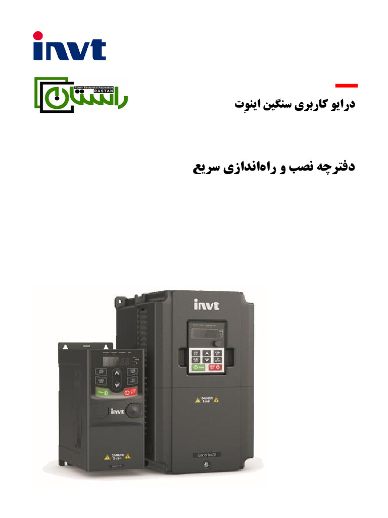 invt-GD20-Farsi | PDF