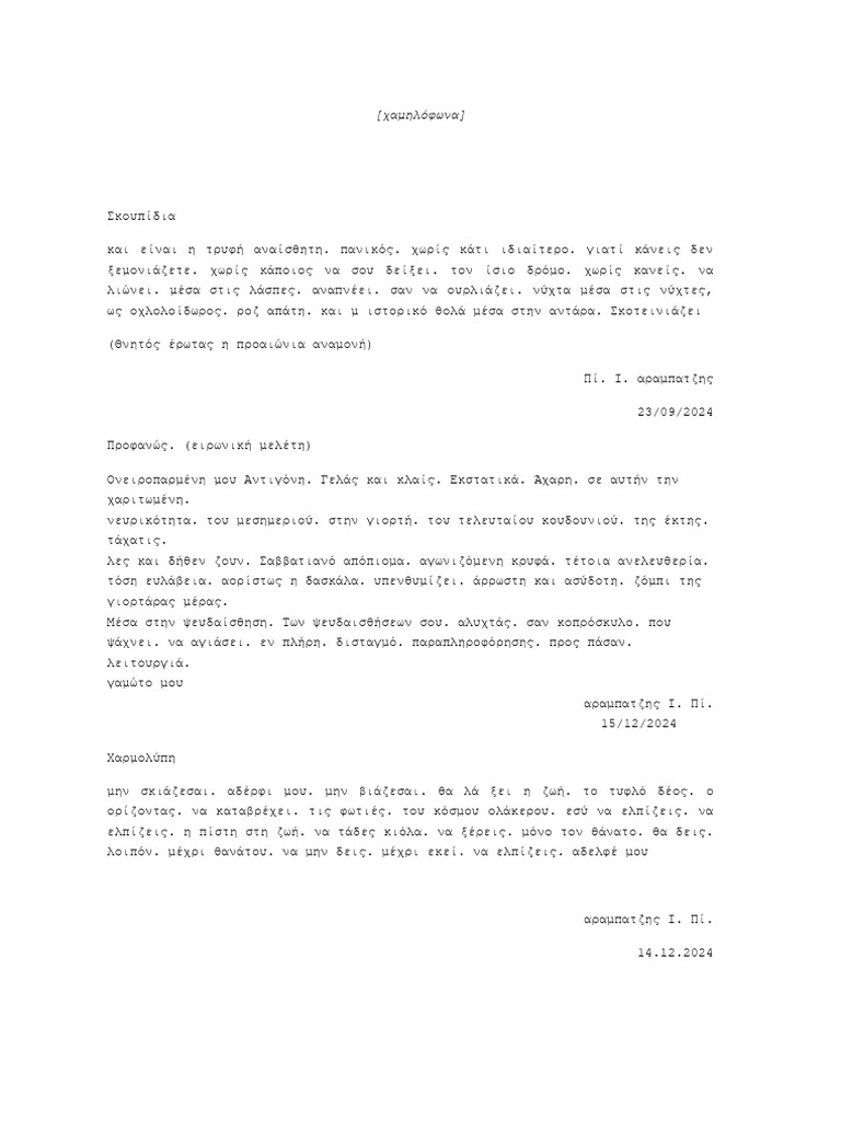 Αραμπατζης Ι. Πί. - Χαμηλόφωνα 12.01.2025 | PDF