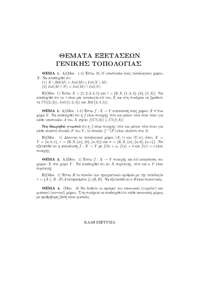 ΘΕΜΑΤΑ ΤΟΠΟΛΟΓΙΑΣ | PDF