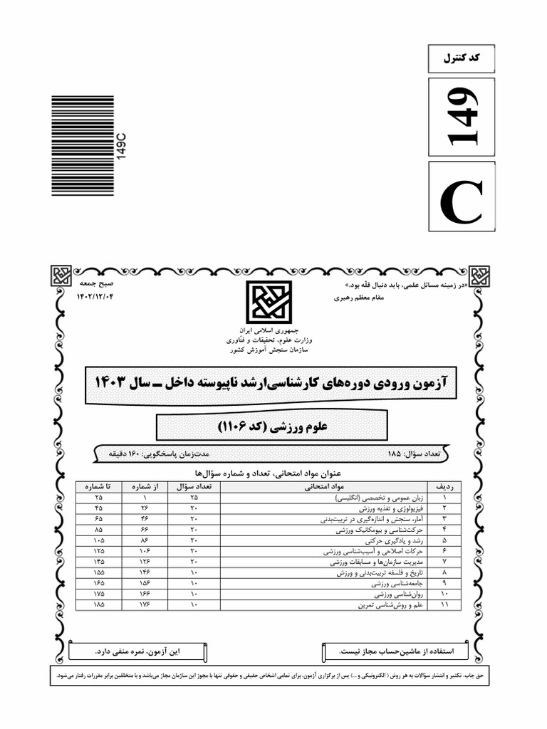 149cکد | PDF