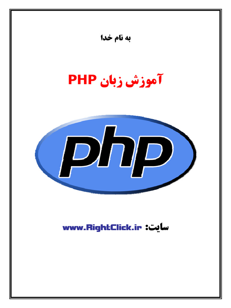 Amozesh Zaban PHP | PDF