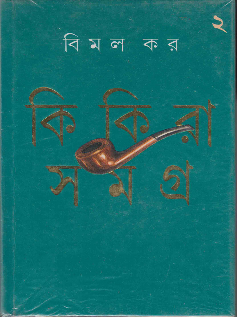 Kikira Samagra by Bimal Kar (Part 2) | PDF