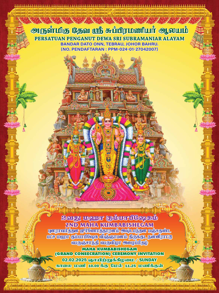 Kumbabishegam Arikkai 2025 | PDF | Hindu Worship | Indian Religions