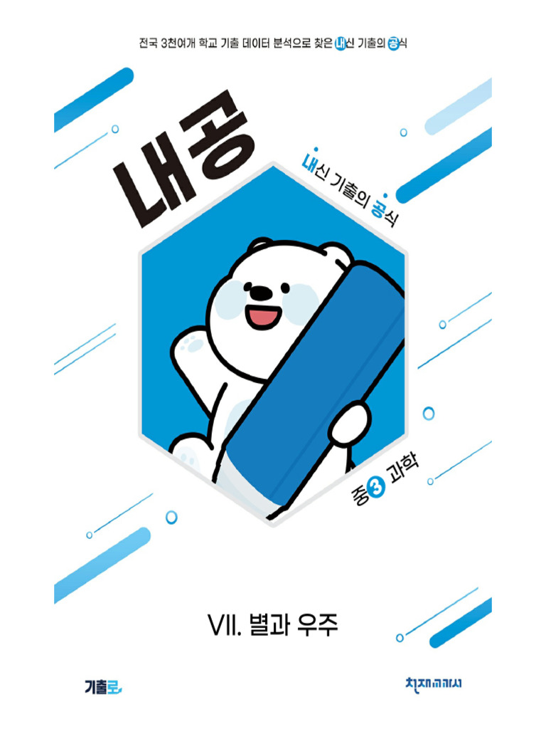 7. %EB%B3%84%EA%B3%BC %EC%9A%B0%EC%A3%BC | PDF