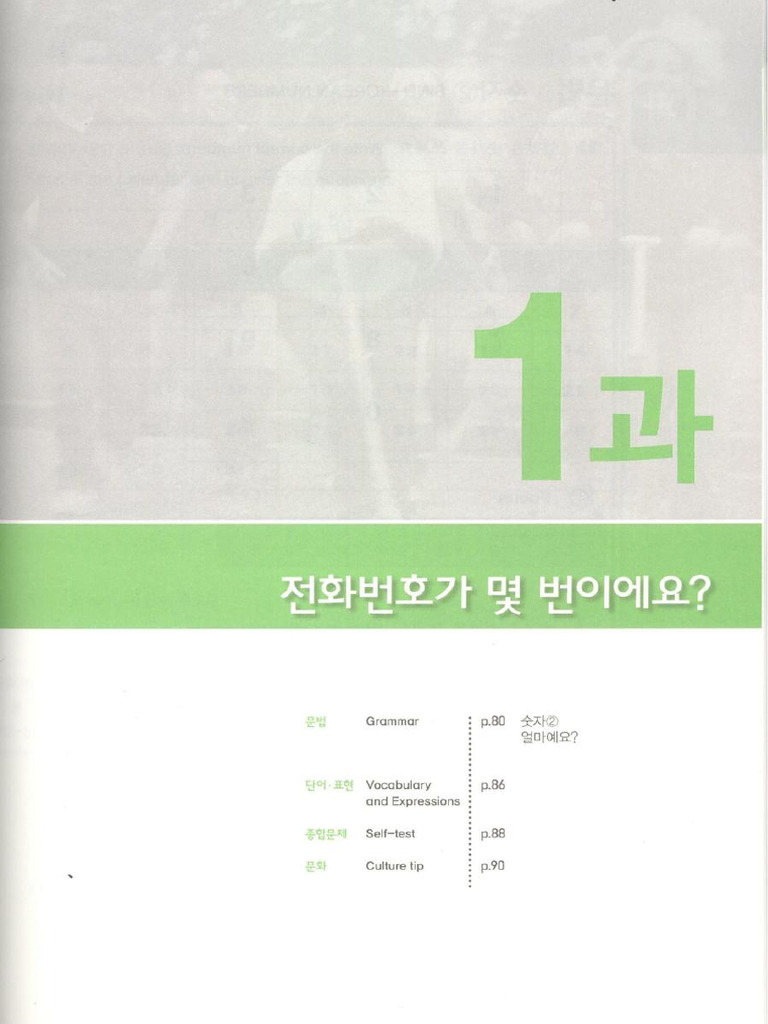 Sogang 1a Workbook | PDF