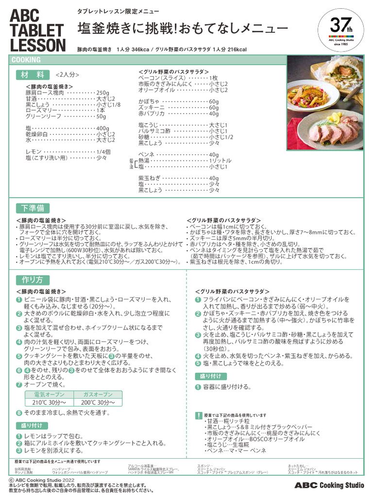 料理體驗平板1-202210-recipe_tablet_cooking | PDF