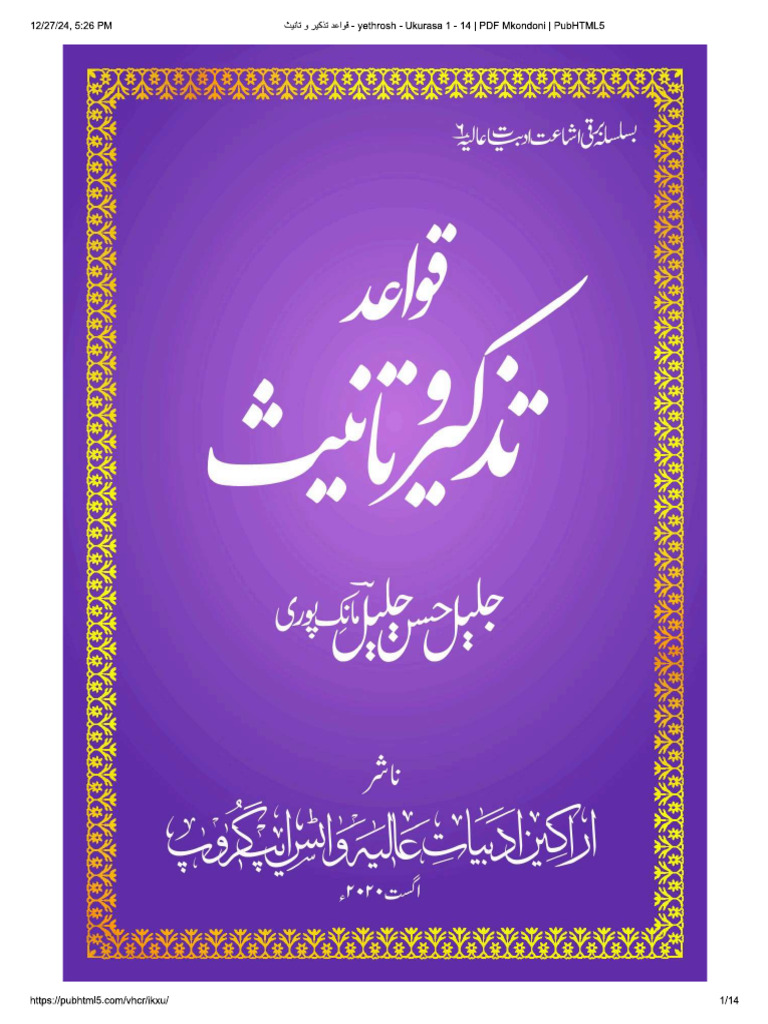 Tazkir W Tanis | PDF