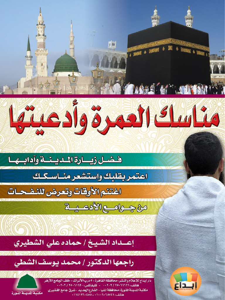 Manasek Alomrah | PDF