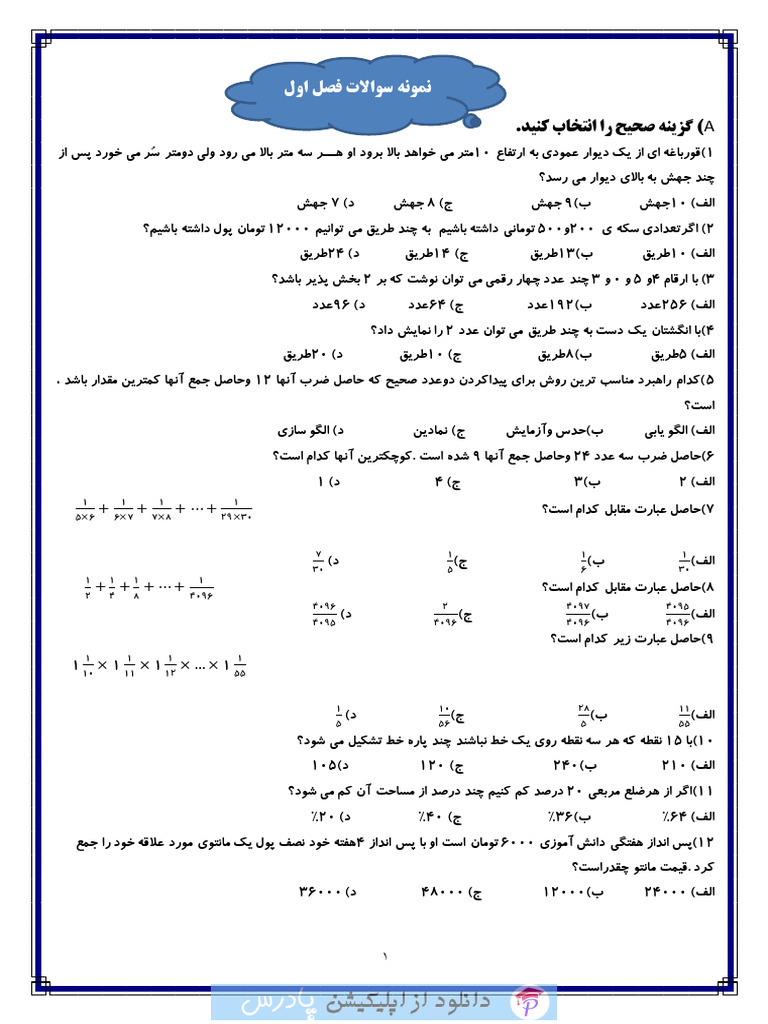 riazi7-exam1-2 | PDF