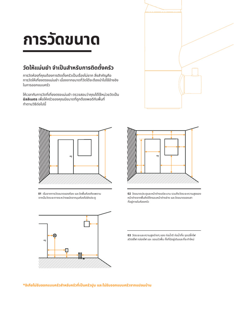 Measuring Guidelines TH | PDF