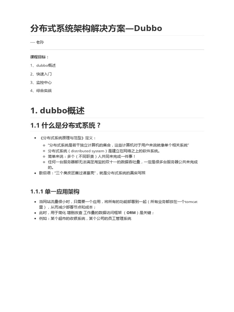 Dubbo详解 | PDF