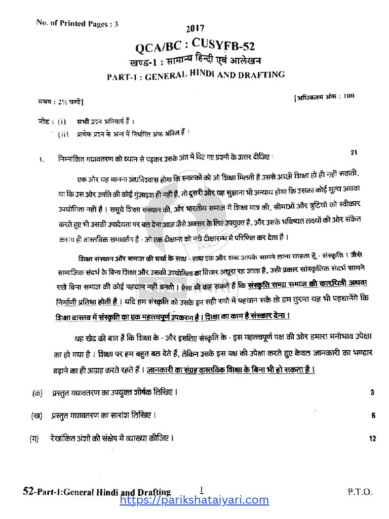 UPPSC RO ARO Mains 2017 HINDI Conventional Paper PDF | PDF