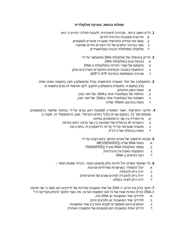 Shelot Genetika Molecularit | PDF