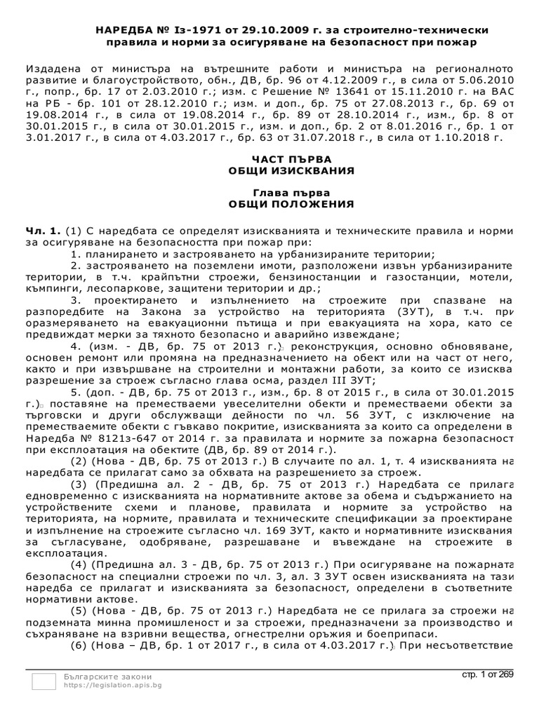 NAREDBA_№_Iz-1971_ot_29.10.2009_g._za_stroitelno-tehnicheski_pravila_i ...