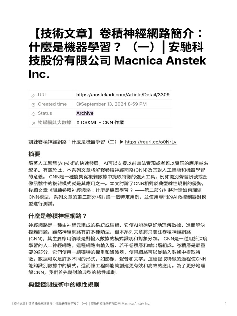 Macnica Anstek Inc.: URL Created Time Status | PDF