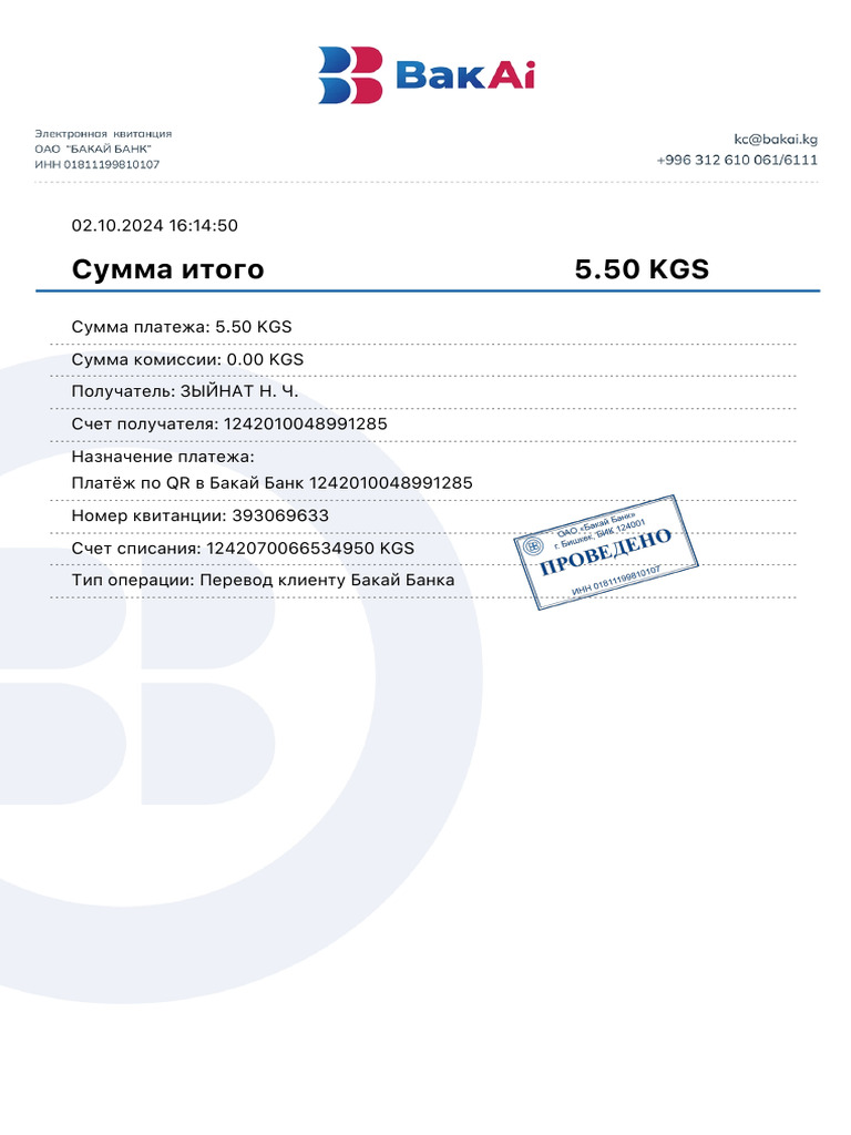 Electronic Bill OJSC Bakai Bank | PDF