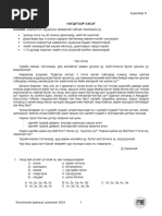 МОНГОЛ АМАН ЗОХИОЛЫН ЛЕКЦ | PDF