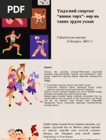 мэндчилгээний-үг-2 | PDF