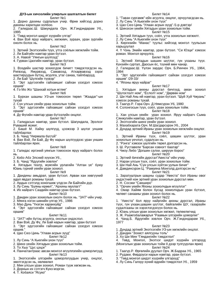 Shalgalt Bilet | PDF