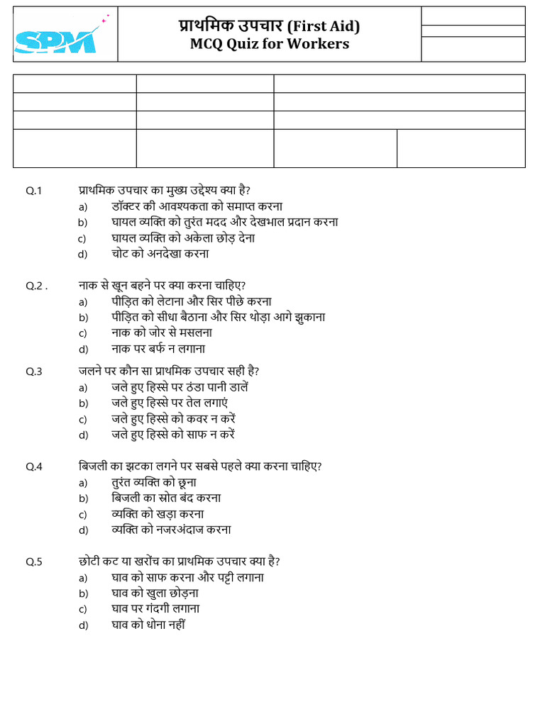 4.first Aid MCQ Quiz - Hindi | PDF