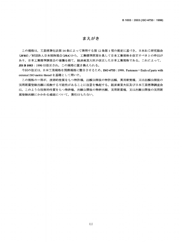 Iso 4753-1999 (Jis B 1003-2003) | PDF