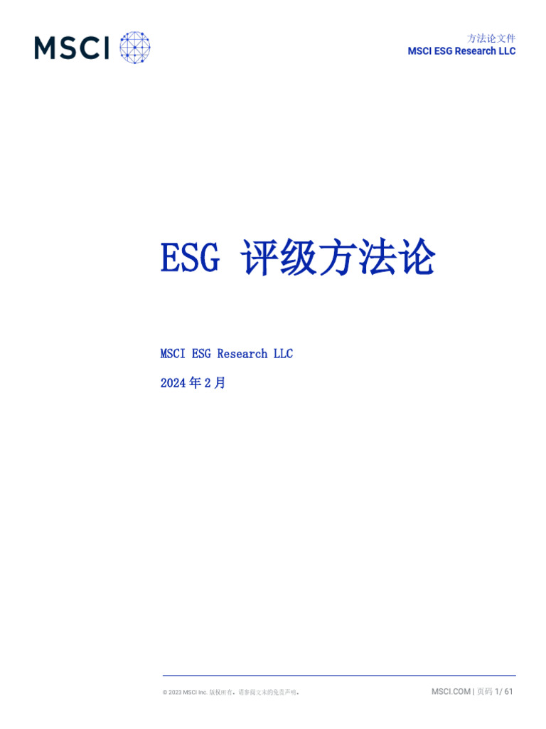 MSCI ESG Ratings Methodology_CN | PDF