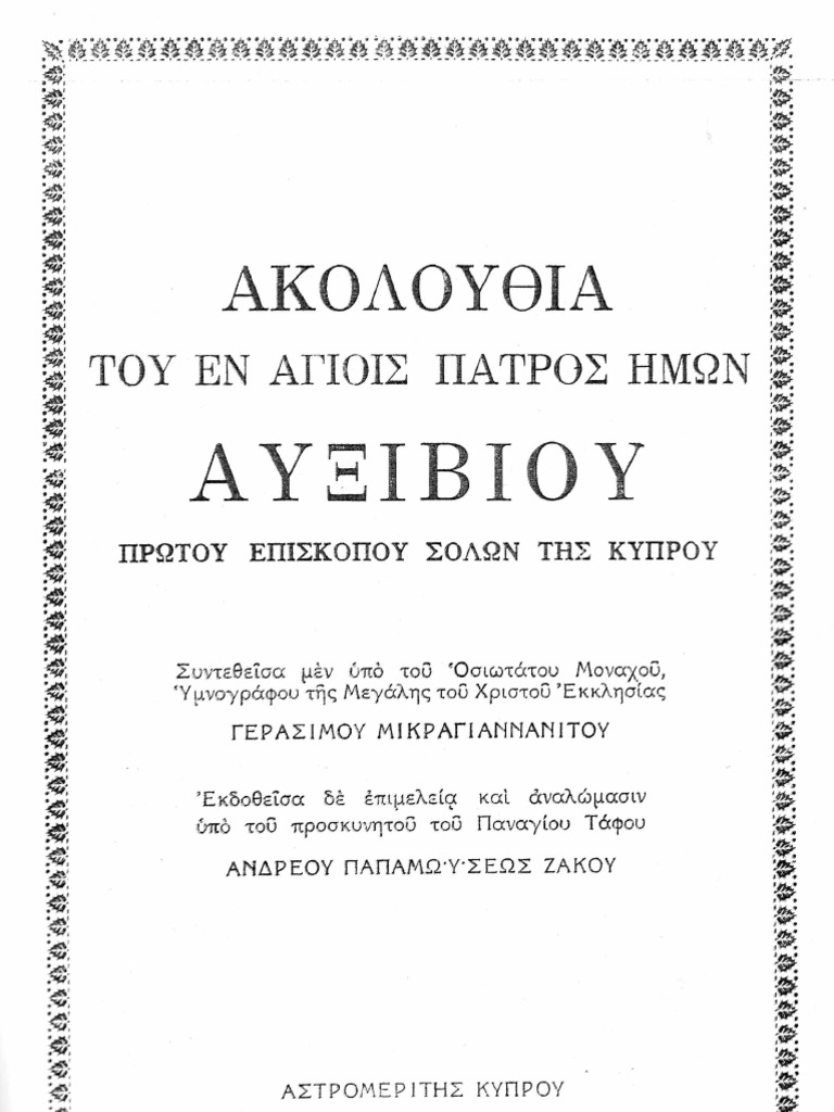 ΑΚΟΛΟΥΘΙΑ ΑΓΙΟΥ ΑΥΞΙΒΙΟΥ ΠΡΩΗΝ ΕΠΙΣΚΟΠΟΥ ΣΟΛΩΝ ΚΥΠΡΟΥ | PDF