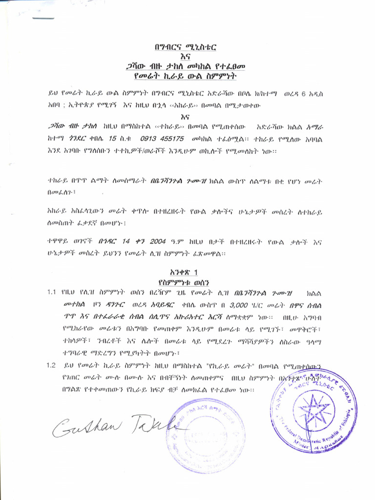2333 Gashaw Takele Bezu Lease 2011 Amharic Version | PDF