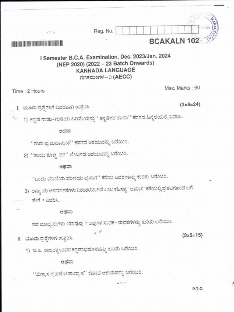 BCA I Semester Kannada NEP - Jan 2024 | PDF