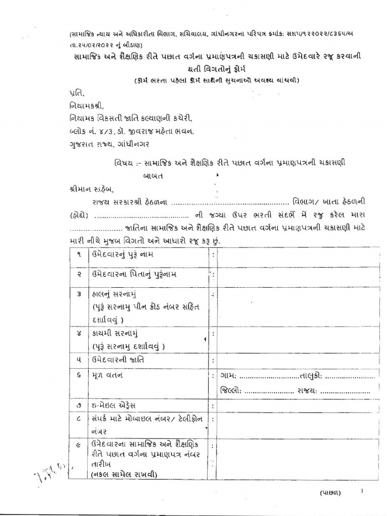 OBC Caste Certificate Form | PDF