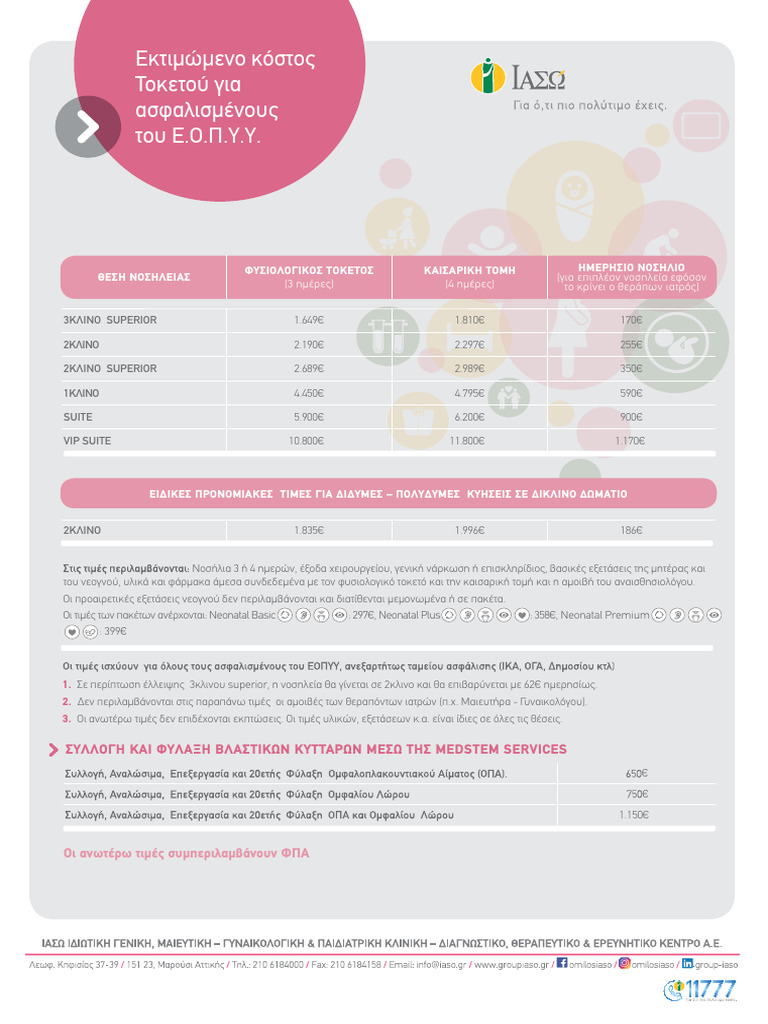 timokatalogos-toketou-eoppu-16112021 | PDF