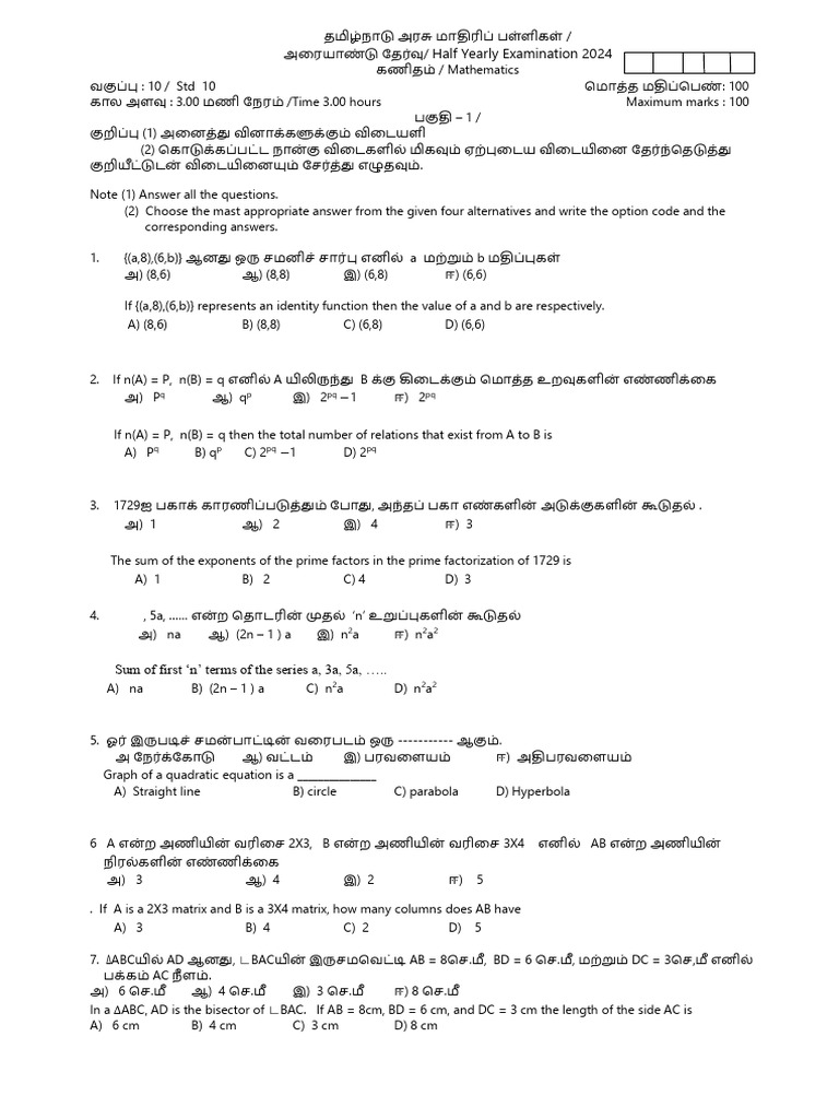 Maths Question Paper | PDF