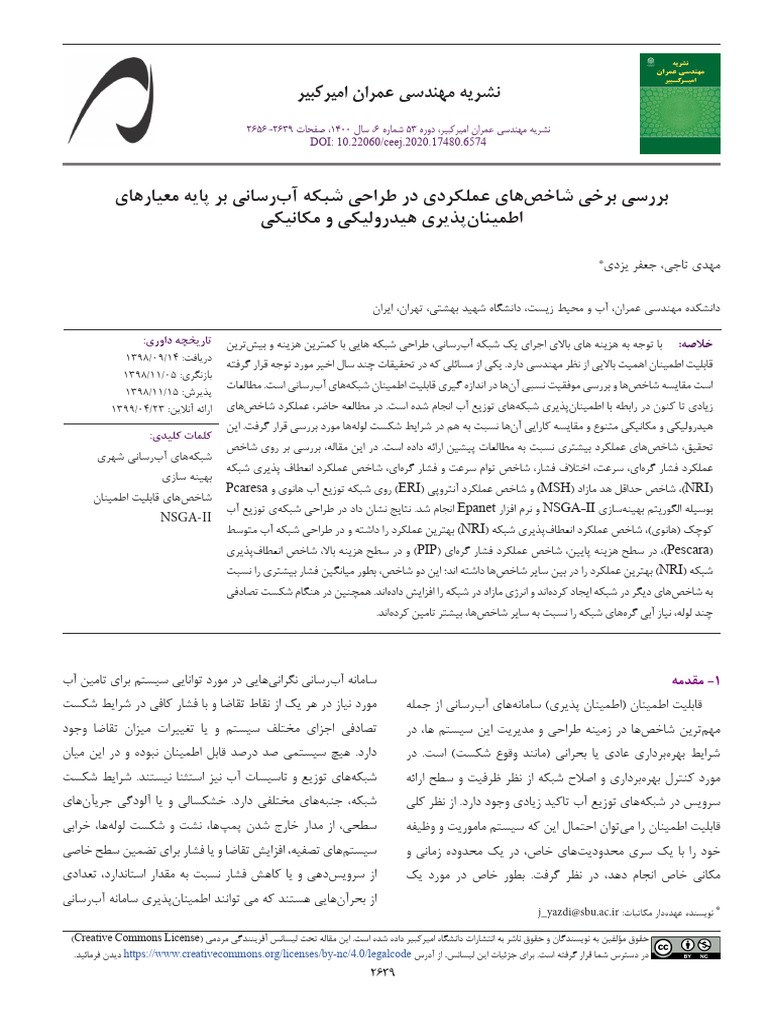 CEEJ Volume 53 Issue 6 Pages 2639-2656 | PDF