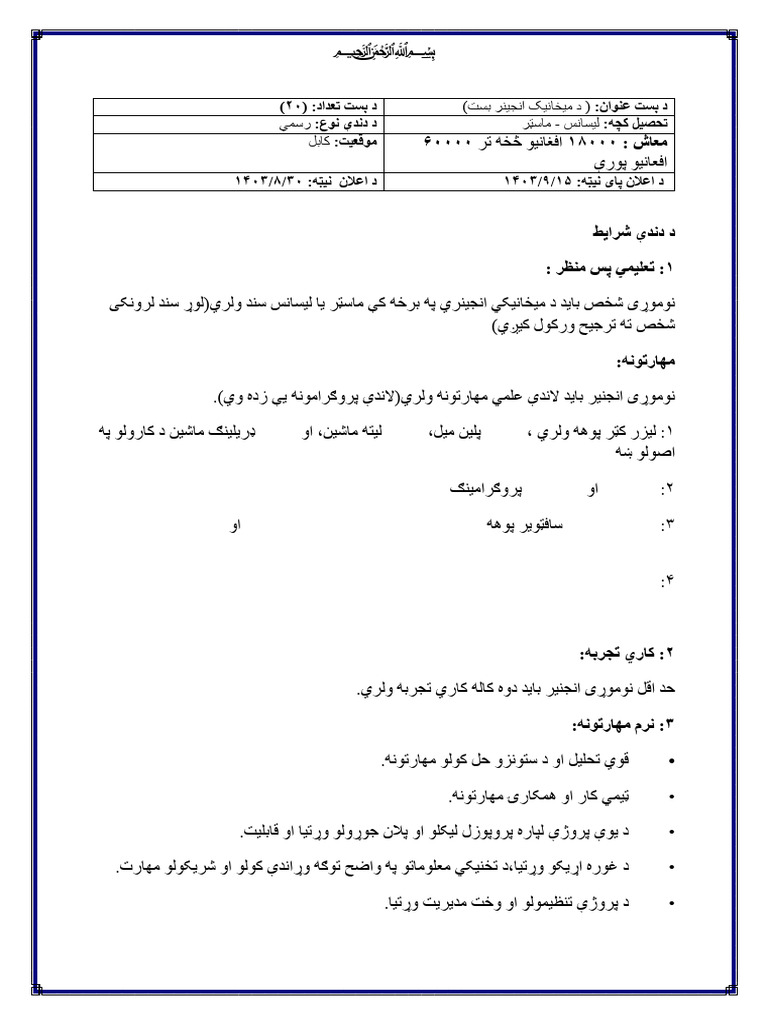 https nexa.gov.af codes research میخانیک انجینر شرایط استخدام | PDF