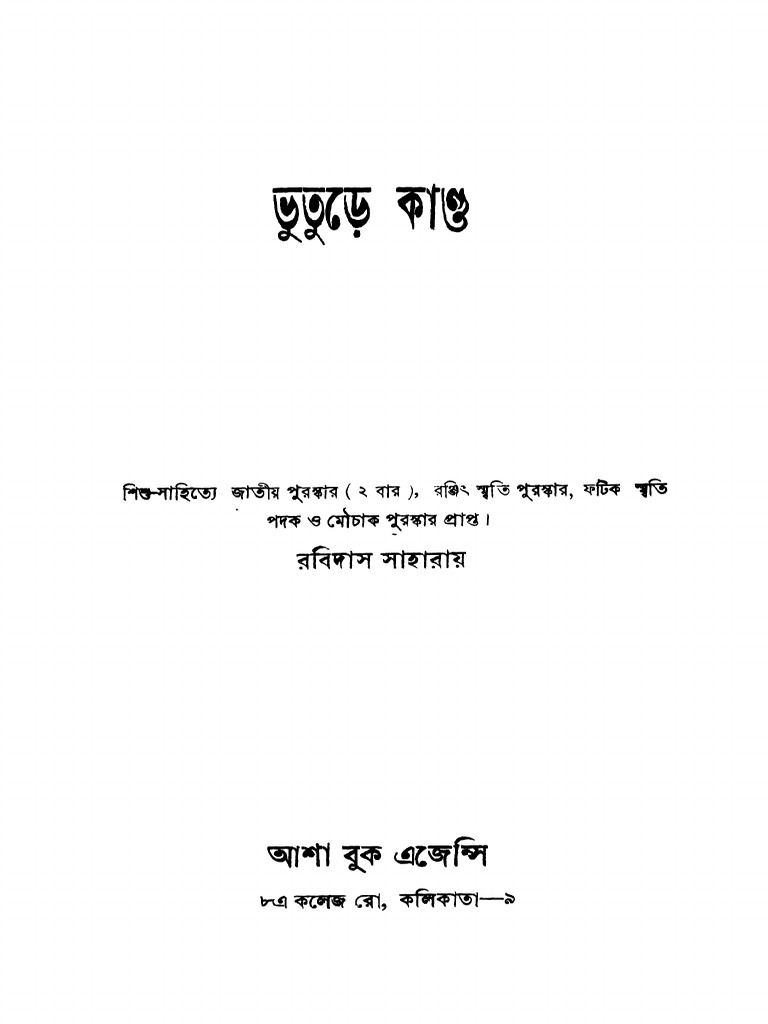 Bhuture Kando by Rabidas Saharay | PDF