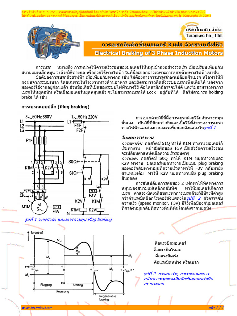 Braking Induction Motors | PDF