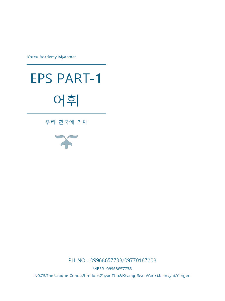 EPS Part 1 어휘 | PDF