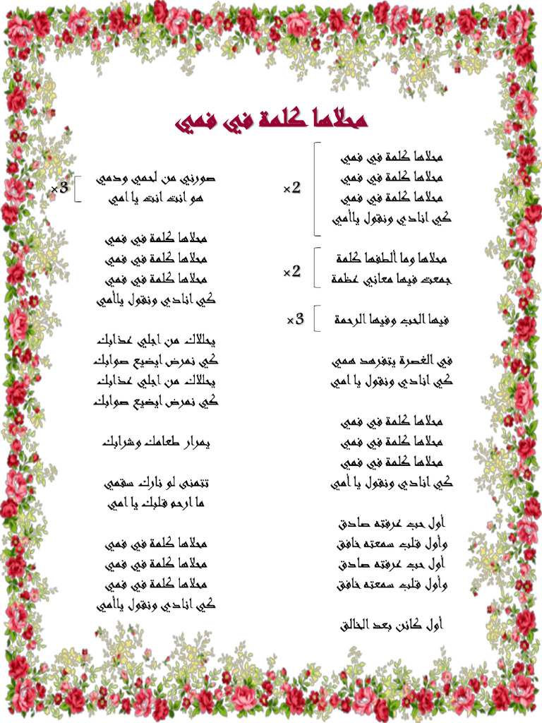 كلمة في فمي | PDF