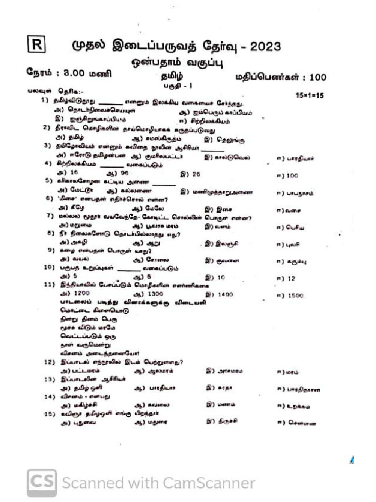 9th Tamil 1st Mid Term Exam 2023 Original Question Paper Ranipet ...