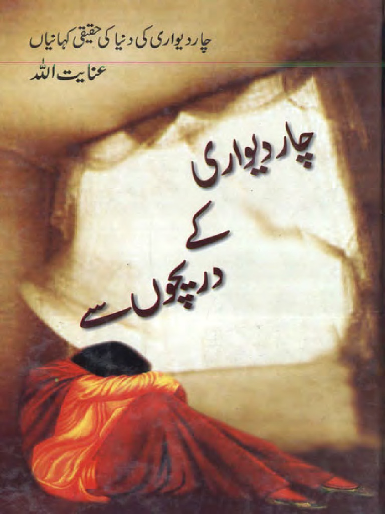 Char Dewari K Drechoon Sy by Inayat Ullah | PDF